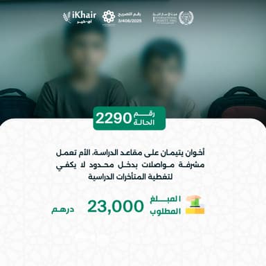 آي خير أول تطبيق عربي للتبرع ودفع الزكاة من الجوال | ikhair