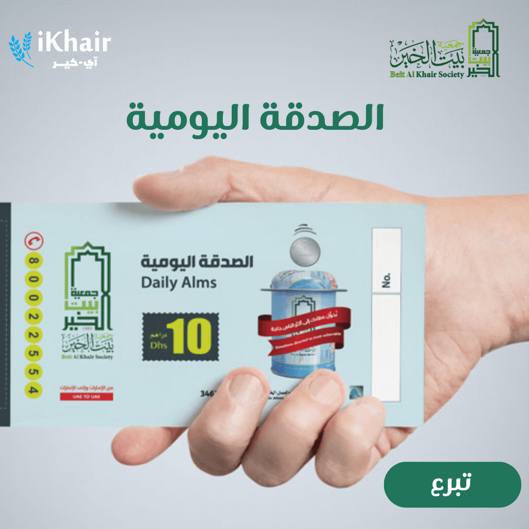 IKhair | بيت الخير